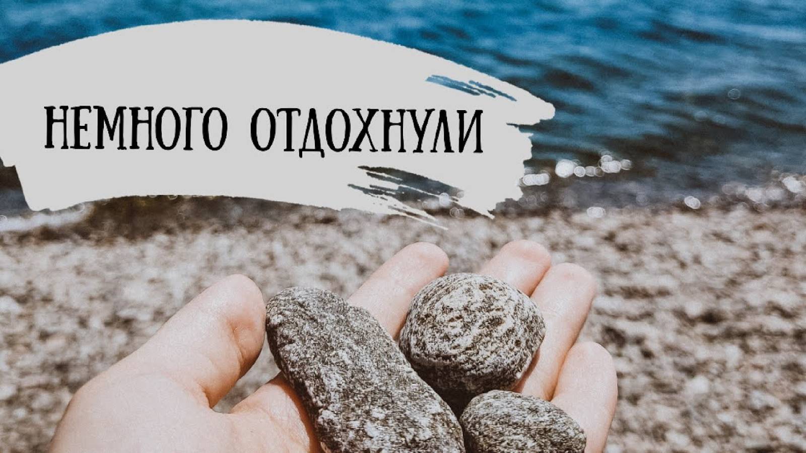 Съездили на Байкал I Новая умелка I 4 месяца малышке