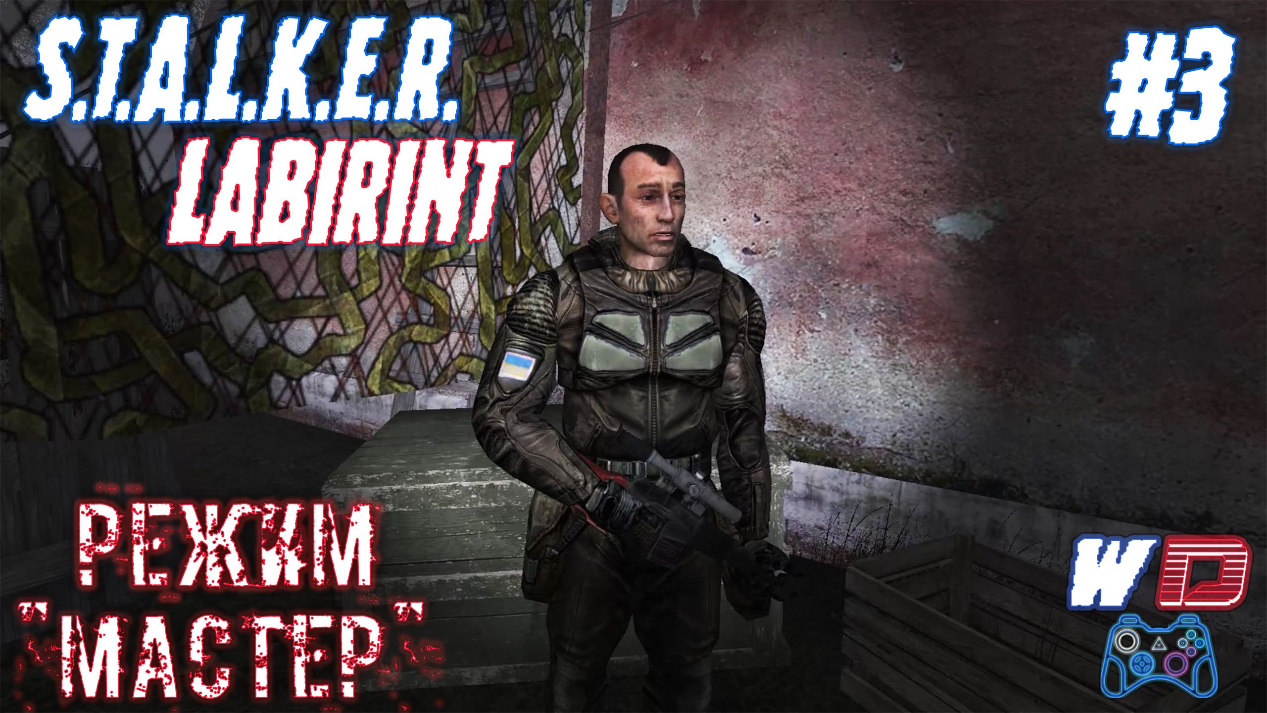 S.T.A.L.K.E.R. Лабиринт. Прохождение #3. Помощь Меченого