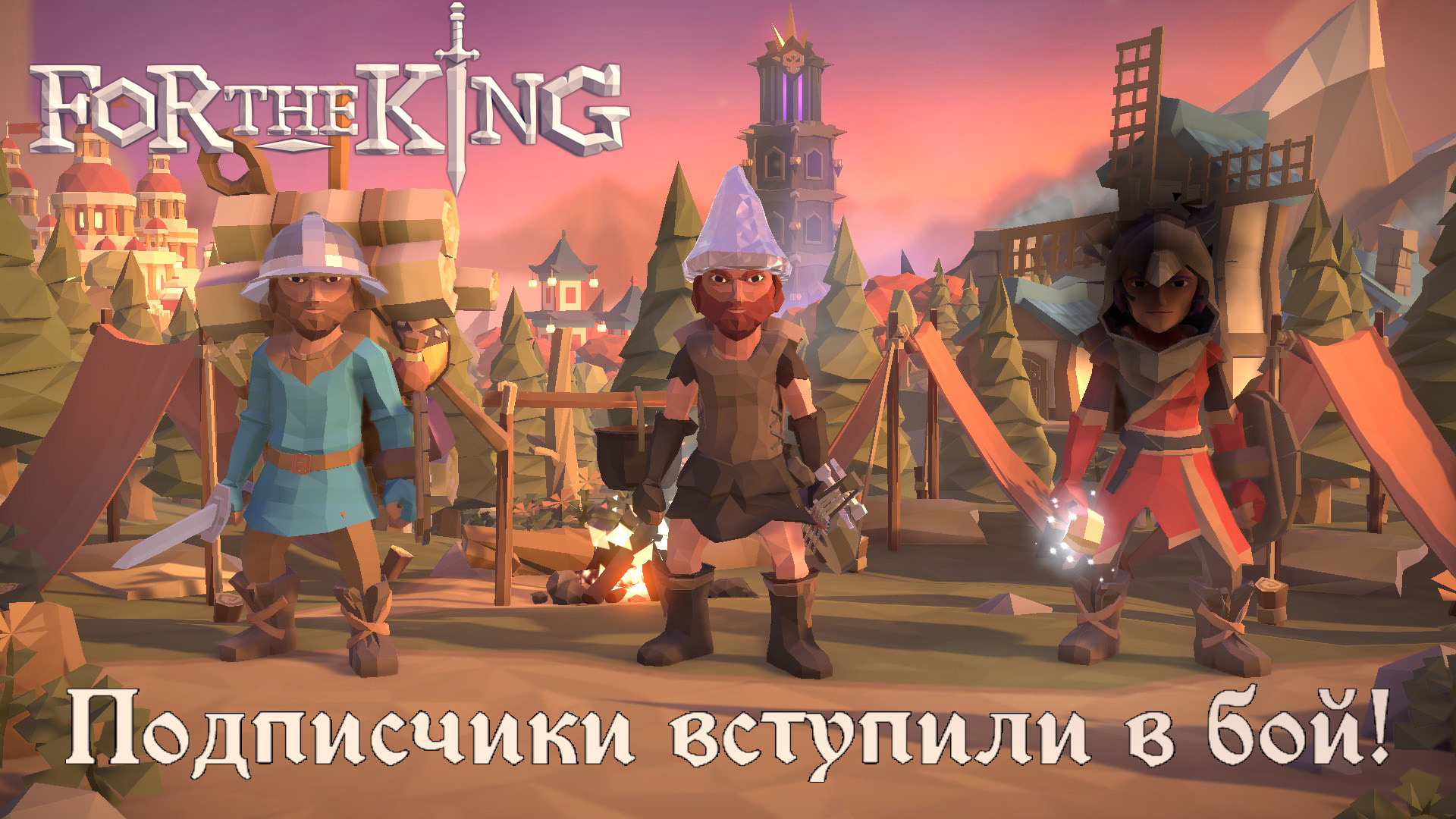 For The King[#8]Подписчики исследуют подвал Хильдебранта