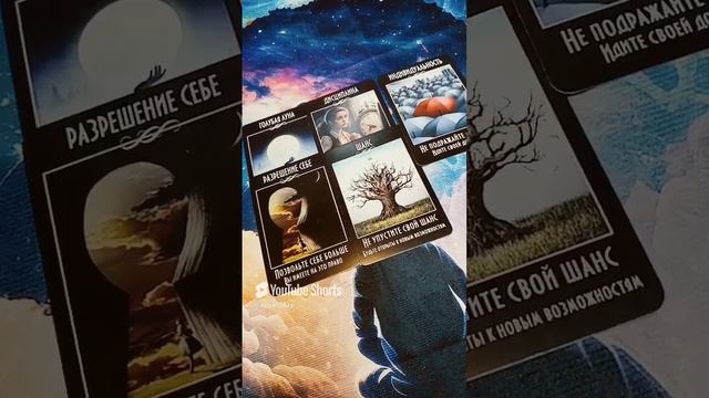 #shorts #таро #tarot #ритуалы #гадание #таролог #тароонлайн.mp4
