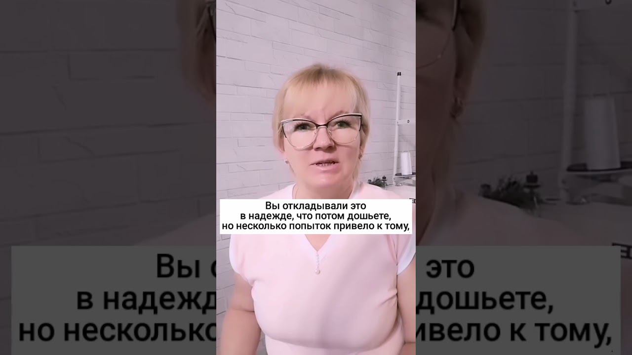 Какова причина недошива