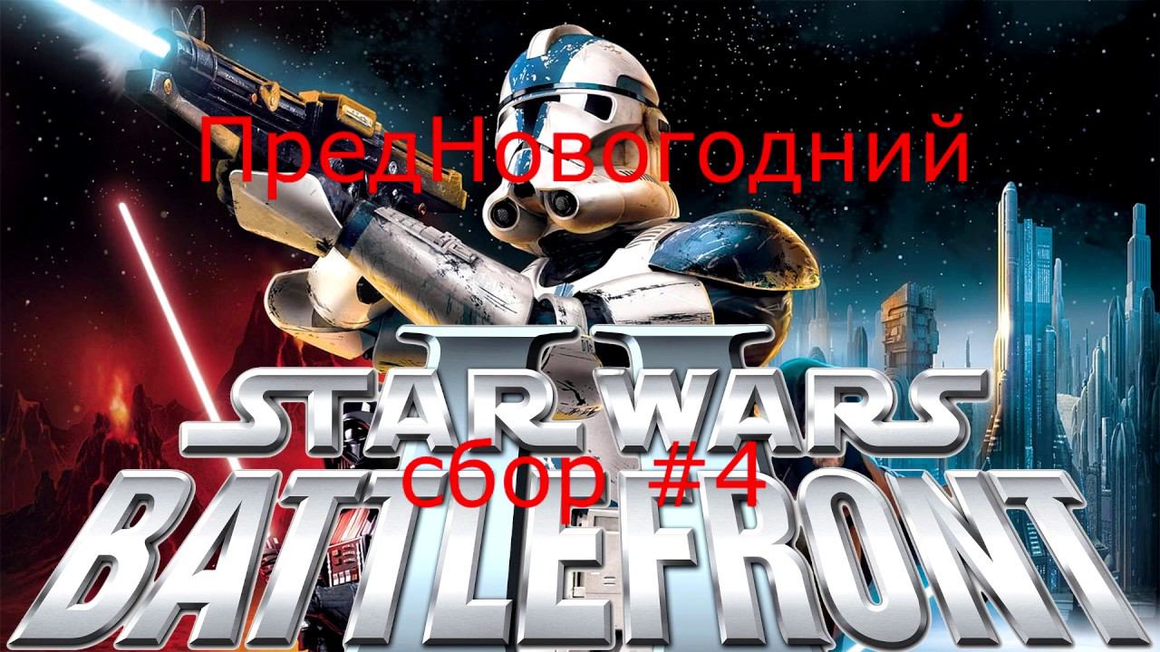 Star Wars: Battlefront II #1