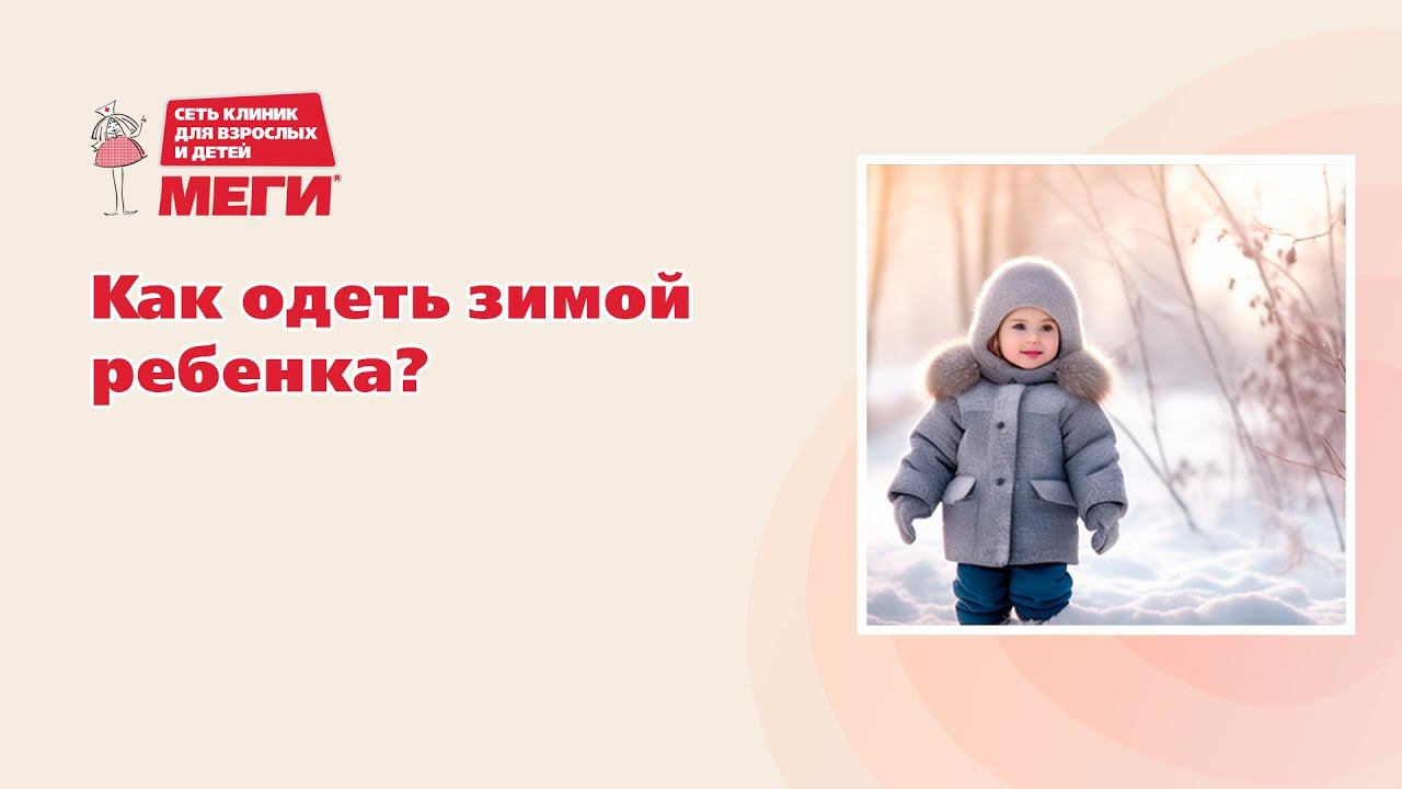 Много одежды или одна теплая?