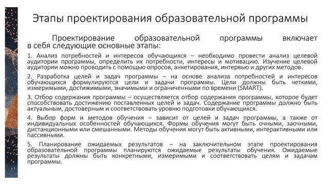 01_01_Т_9_ПроекОбрПрог как СпосИндДО.2024-07-25-15-18-48