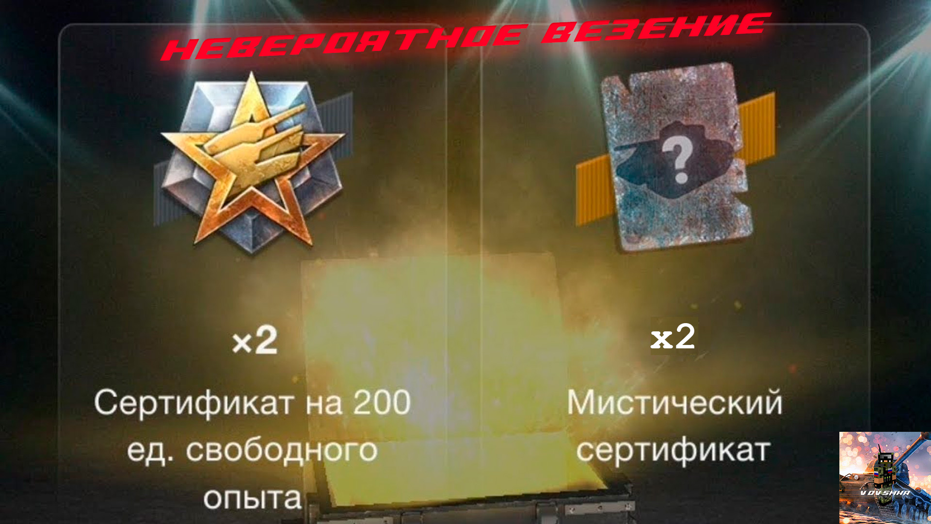 ХАЛЯВНЫЕ 7 МИСТИКОВ | МНЕ ВЫПАЛО 2 ТАНКА??? | Tanks Blitz