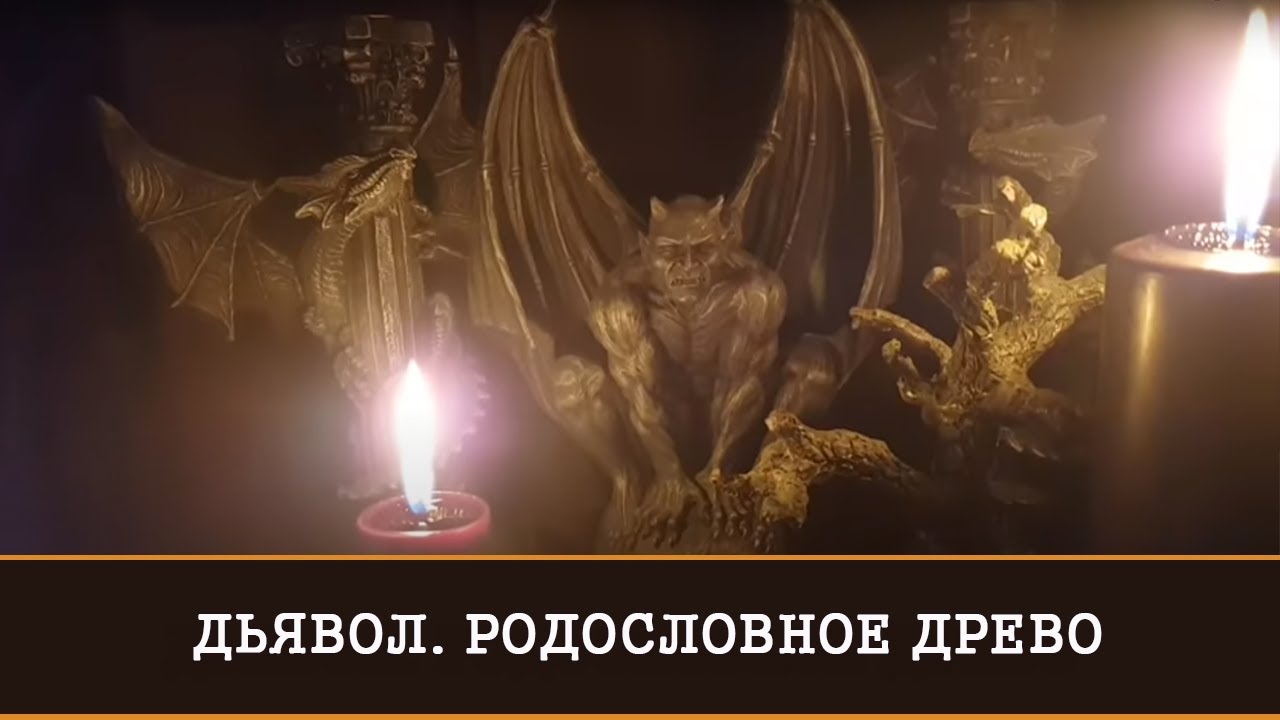 ДЬЯВОЛ.РОДОСЛОВНОЕ ДРЕВО.ПРЯМОЙ ЭФИР|ИНГА ХОСРОЕВА| ВЕДЬМИНА ИЗБА