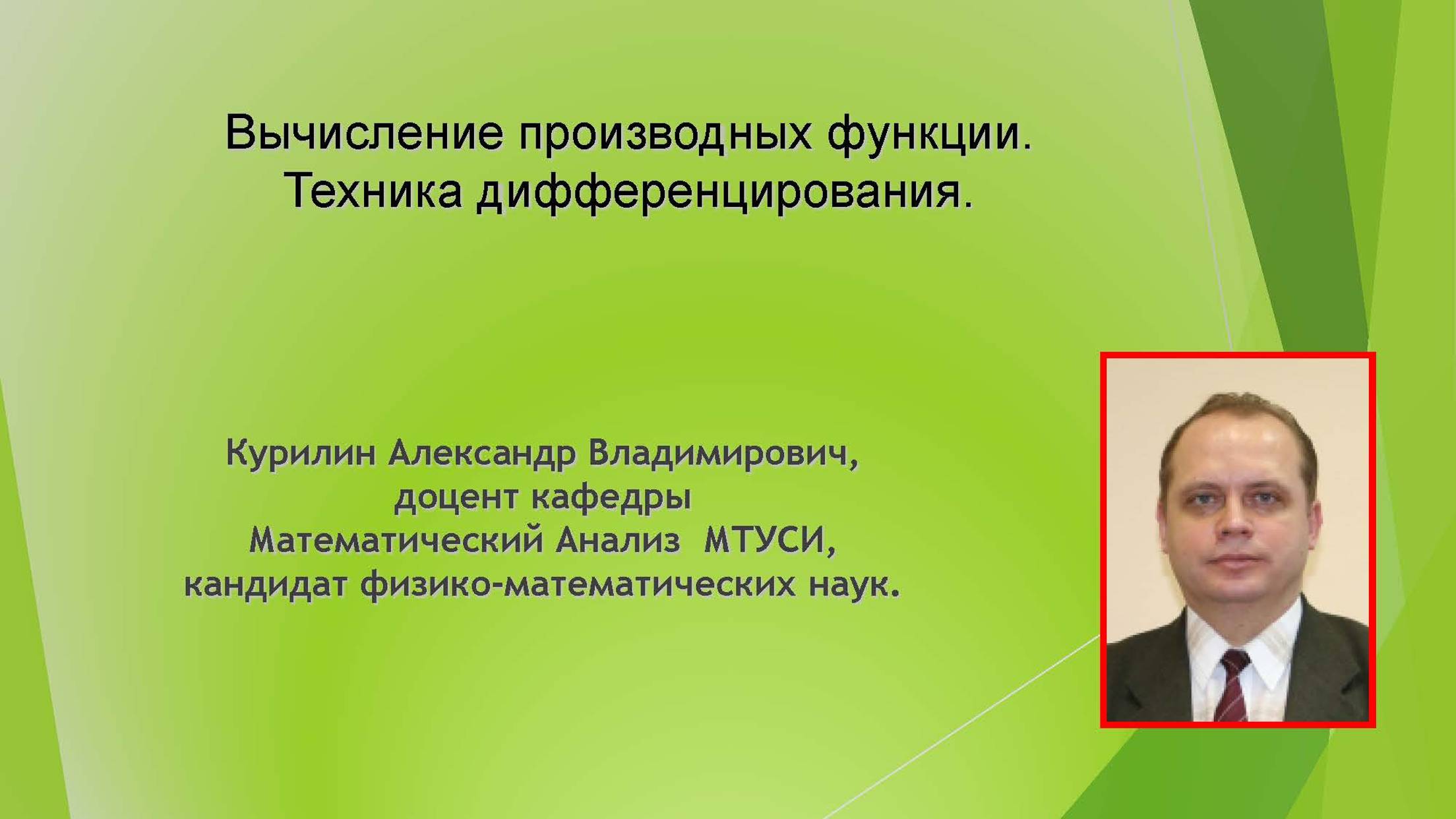 Техника дифференцирования