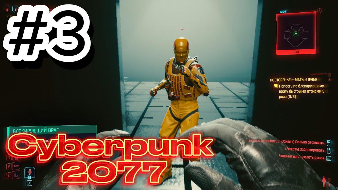 Cyberpunk 2077 Перепрохождение в 2024 за Корпорацию #3