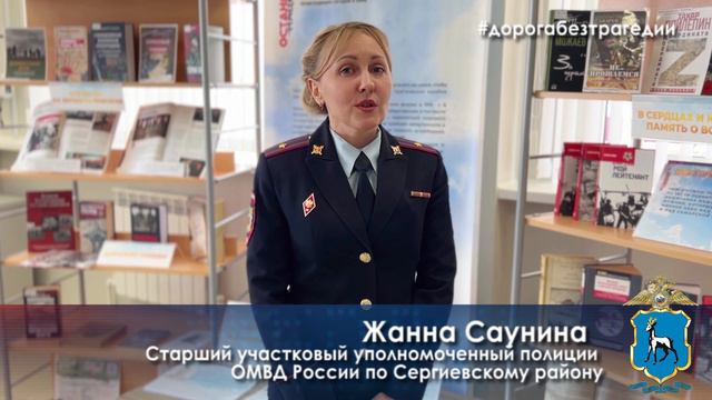 Сергиевск участковый