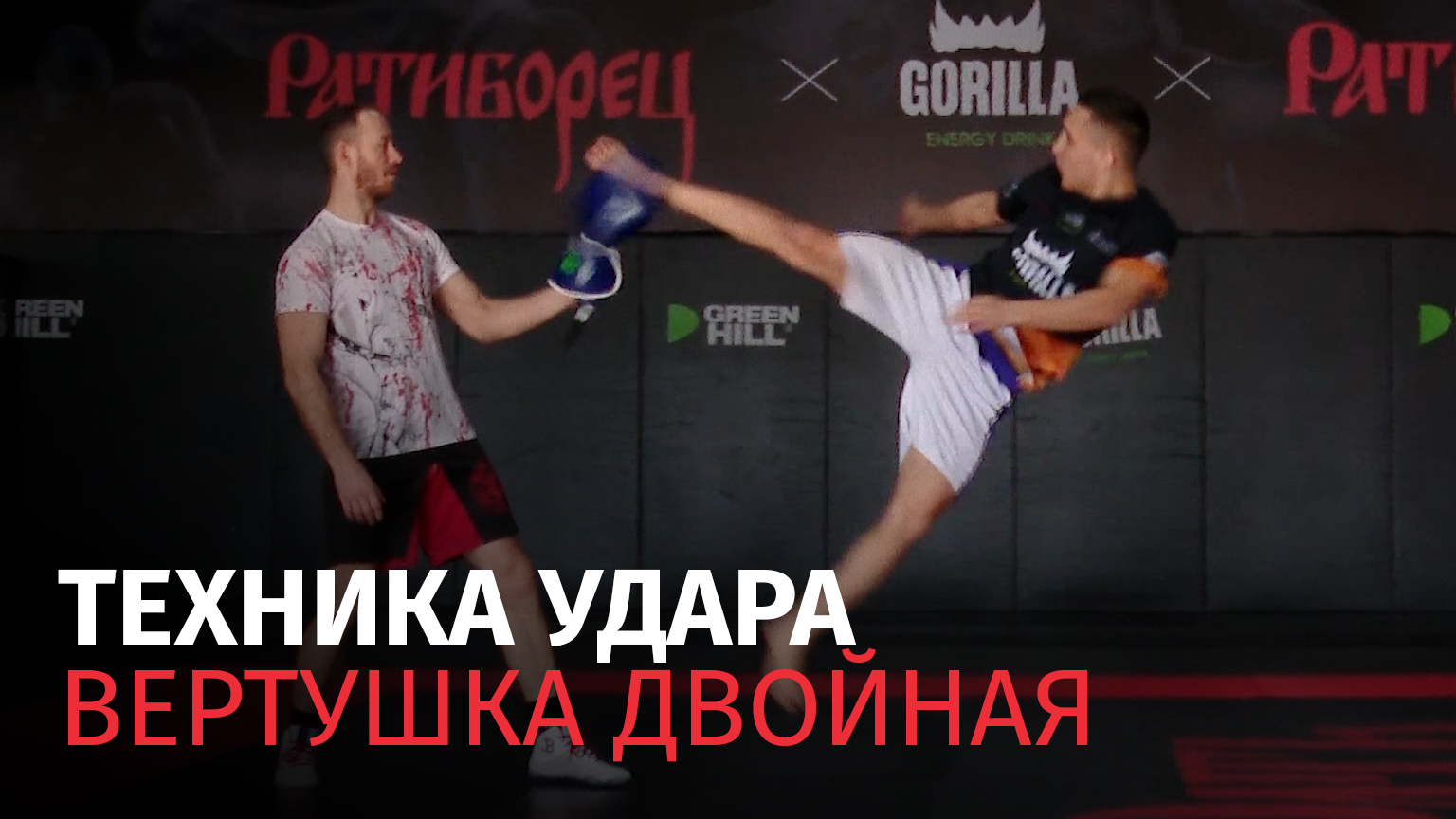 Техника удара - Двойная Вертушка