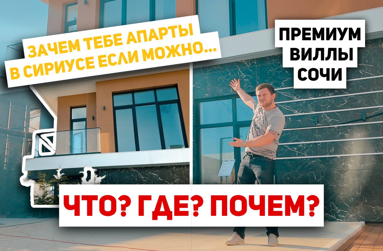 ЧТО? ГДЕ? ПОЧЕМ? ЗАМЕНА АППАРТАМ В СИРИУСЕ | НЕДВИЖИМОСТЬ СОЧИ | ВИЛЛА | ДОМ | КОТТЕДЖ | ТАУНХАУС