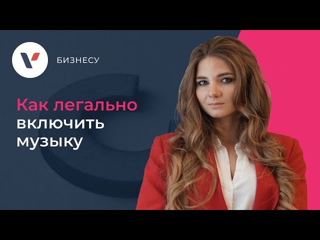 Как легально включить музыку для клиентов в ресторане и не нарваться на штраф. Реальная история 1