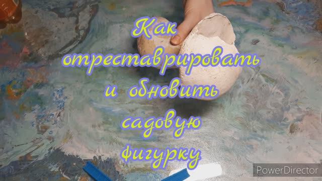 Как отреставрировать садовую фигурку