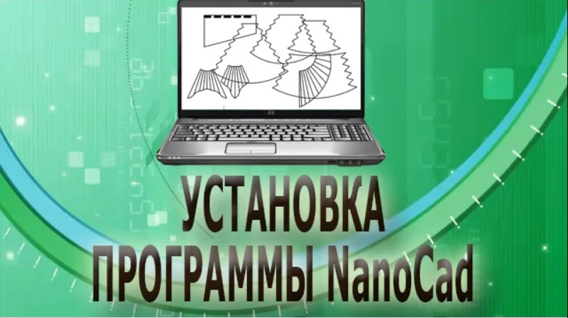 ✂✂ Установка программы NanoCad/ Выкройки ламбрекенов своими руками/Выкройки штор ✂✂