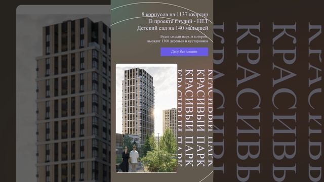 ЖК Струны #Shorts