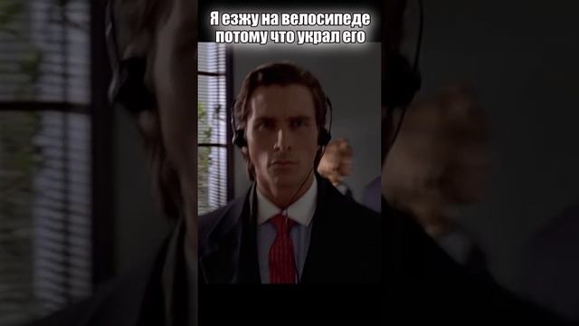 Ты ездишь на велосипеде...  (мы разные мем)