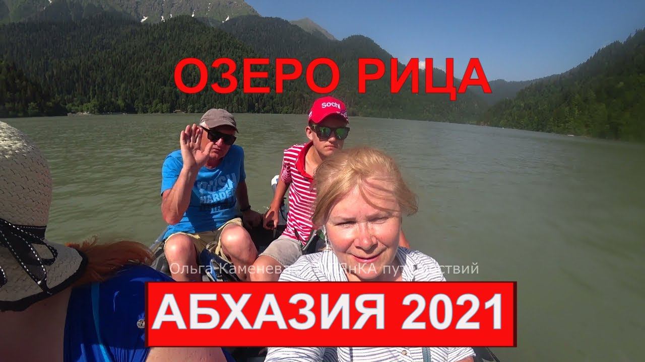 Абхазия 2021/ Озеро Рица Стоит ли ехать/ Юпшарский каньон - Каменный мешок.
