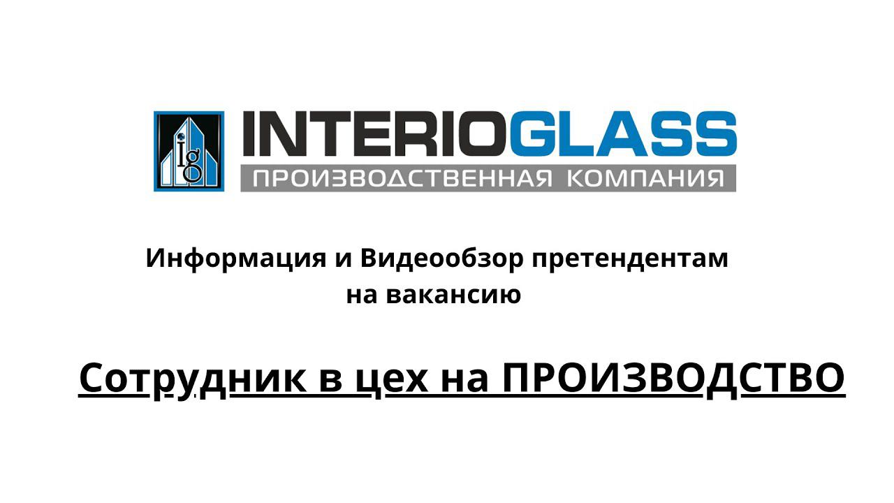 Вакансия Сотрудник в Цех на Производство