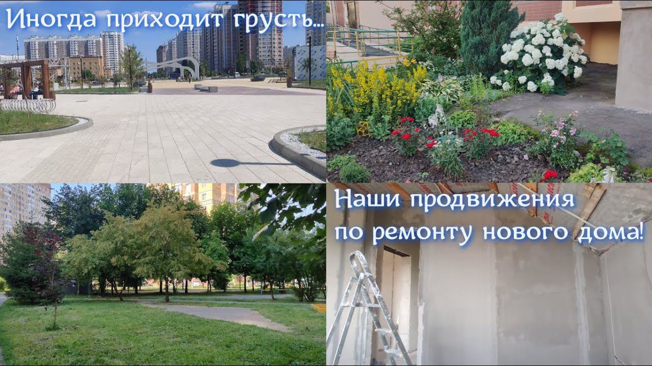 11ч. Продвижения по ремонту нового дома 🏠 Прокладываем электрику, штукатурим. ИНОГДА МНЕ ГРУСТНО