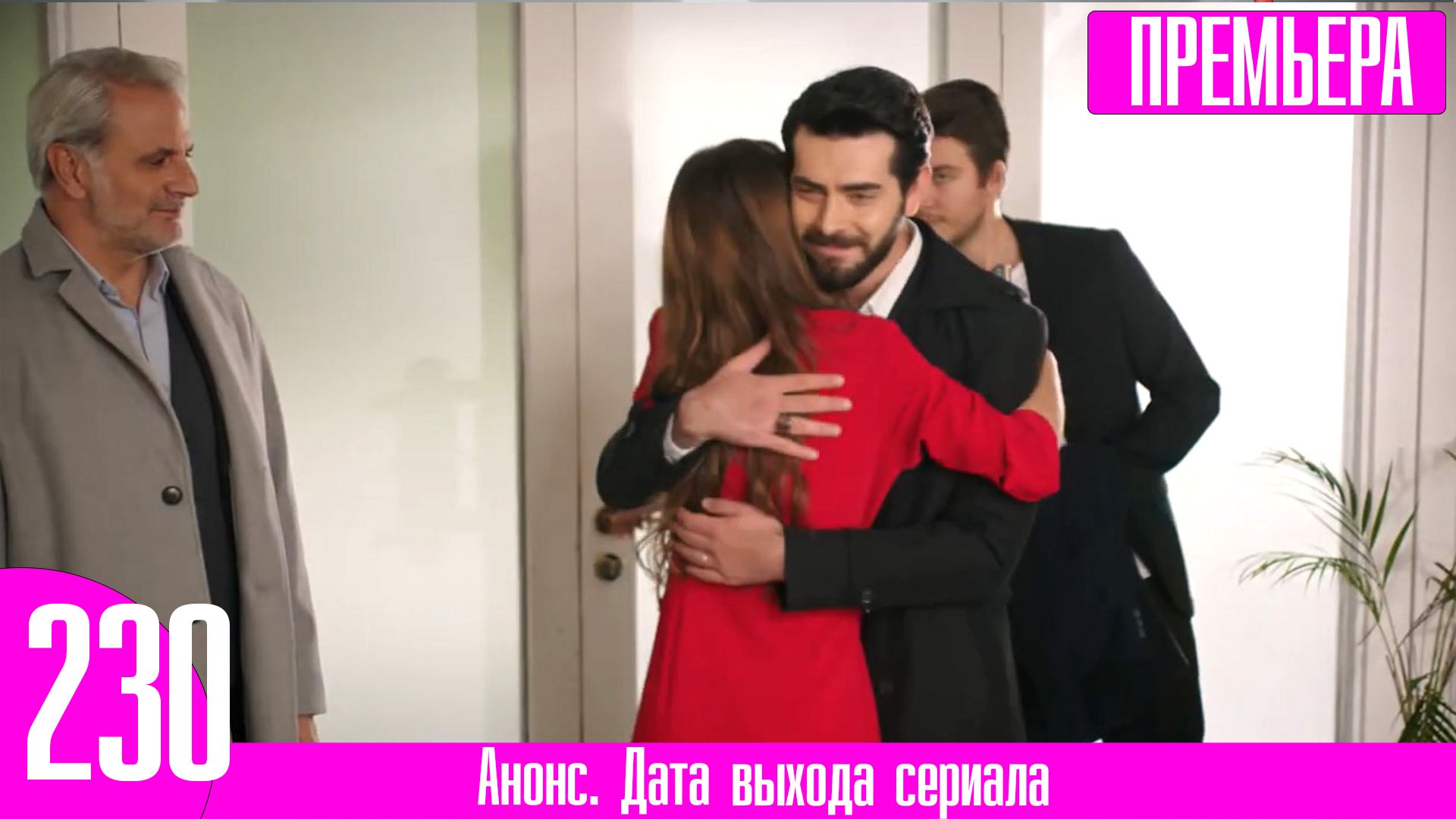 Кровавые цветы 230 серия русская озвучка / Встреча Джеванхира и Дилан!