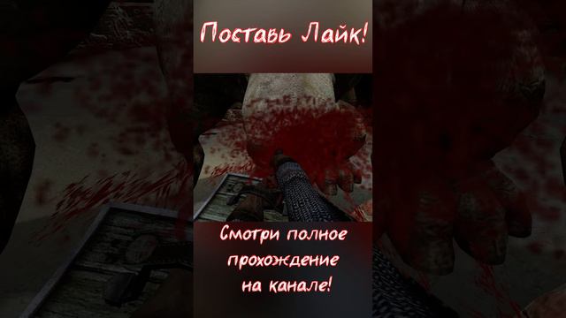 Dark Messiah of Might and Magic | Бой с Циклопом! | Без мата! | Short