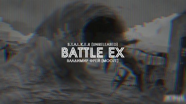 STALKER (unreleased) - Battle Ex (15k) Владимир Фрей (MoozE)