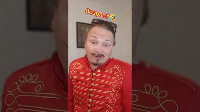 Про Зрелый возраст ?