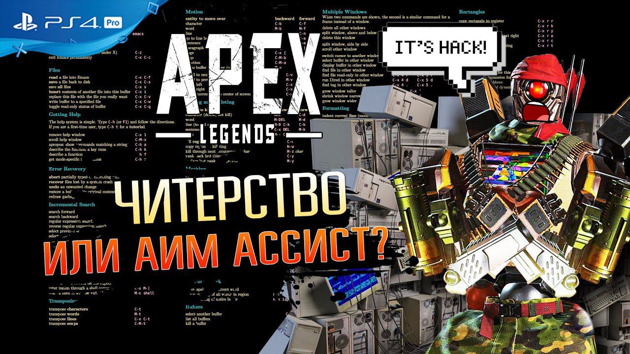 КАК СТРЕЛЯТЬ БЕЗ ПРОМАХОВ \ APEX LEGENDS \ КАК ВКЛЮЧИТЬ АИМБОТ В АПЕКСЕ НА ГЕЙМПАДЕ \ PRESS START