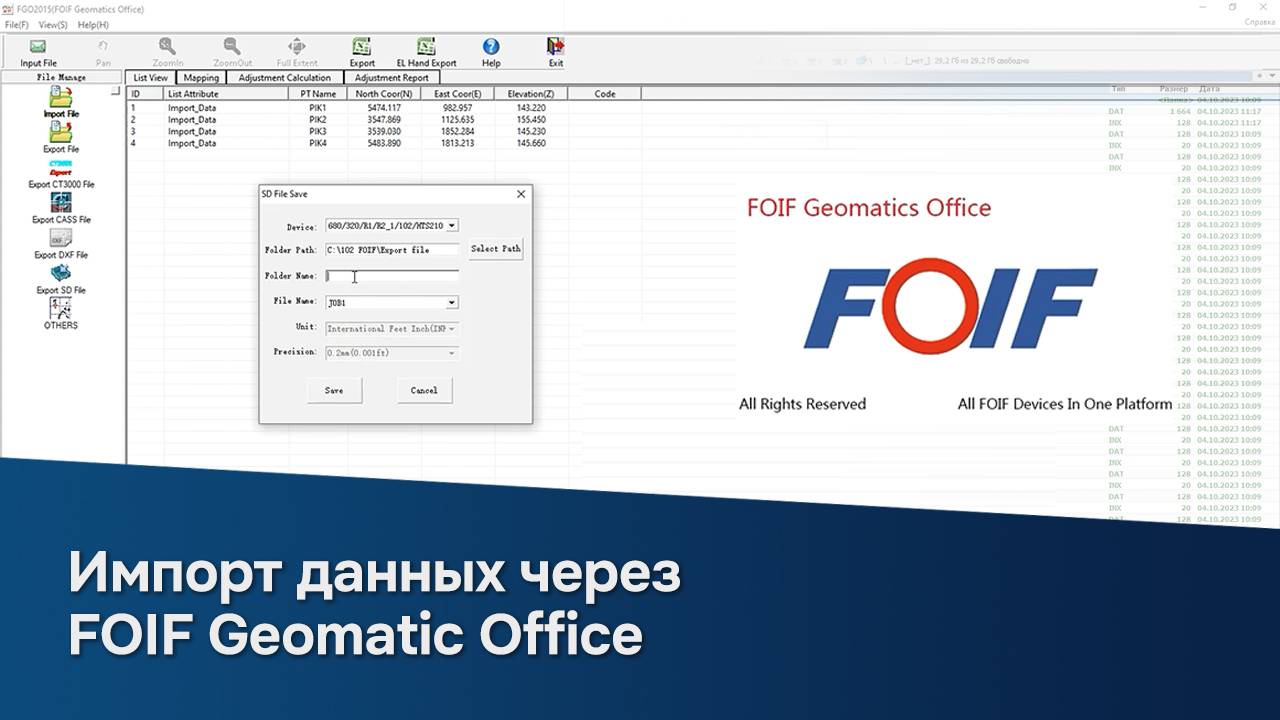 Импорт данных через FOIF Geomatic Office