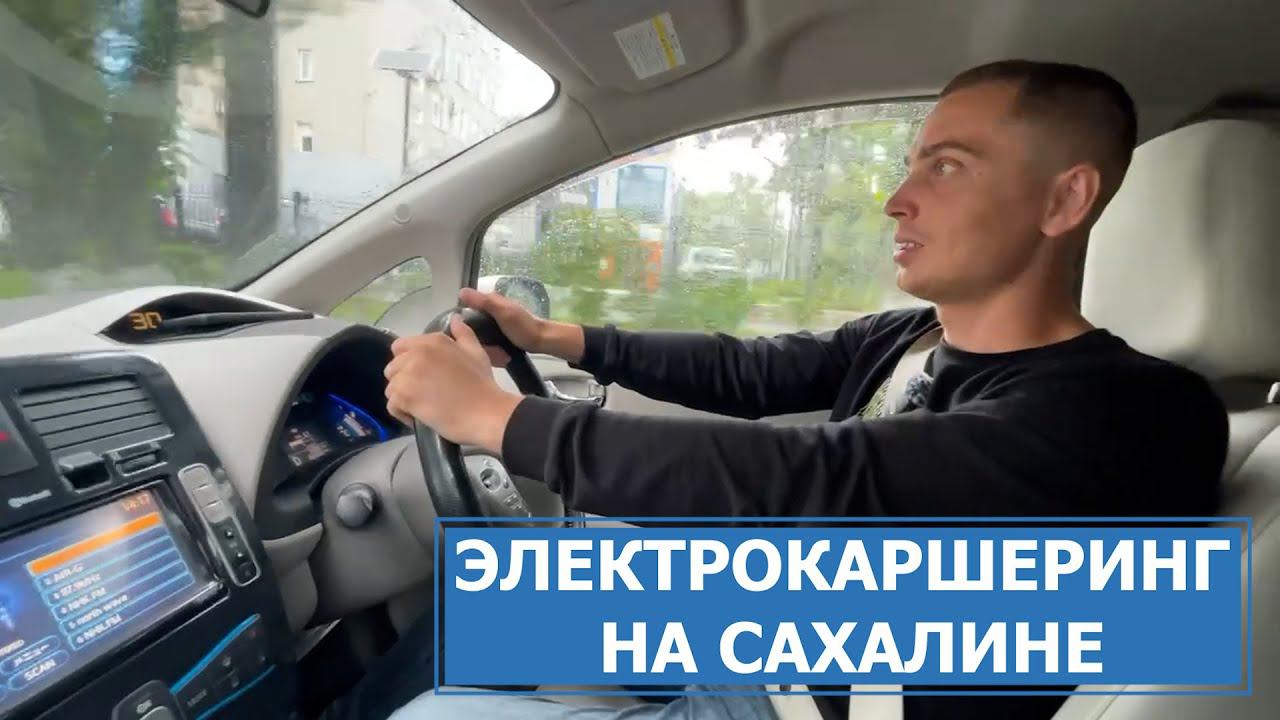 Аренда автомобиля за 9 рублей. Сахалин. Транспортные линии. Программа от 03.08.23