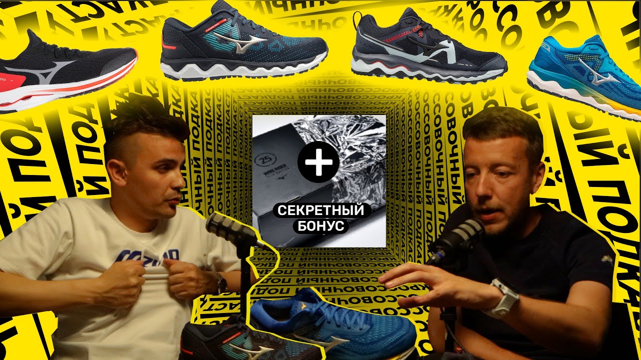 Разбираемся в технологиях, супер новинка от Mizuno