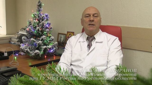 В ГУ МВД России по Ростовской области стартовал проект ″С Новым годом!″