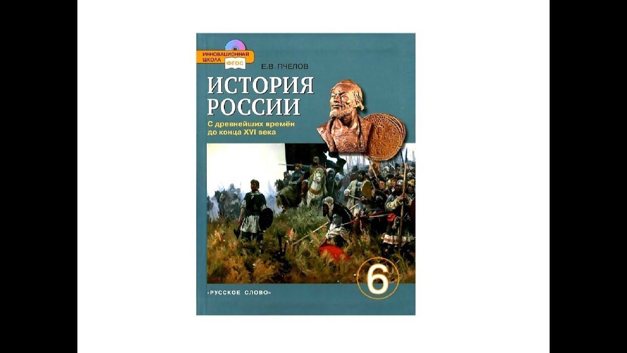 НЕправда в учебнике исТОРии для шестого класа