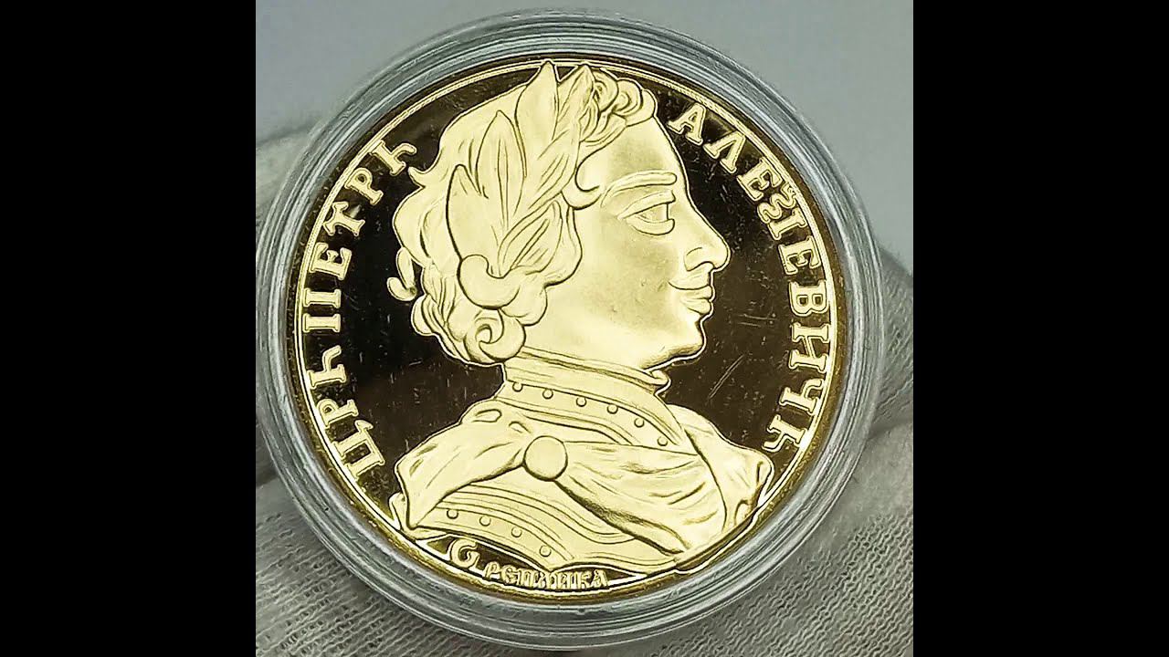 Сколько стоит монета Червонец 1712 года.