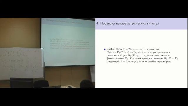 Тема 04. Параграф 04L3. Л.О. p-value