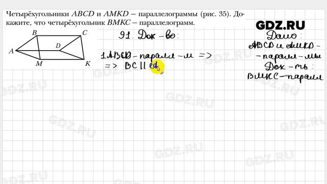 № 91 - Геометрия 8 класс Мерзляк