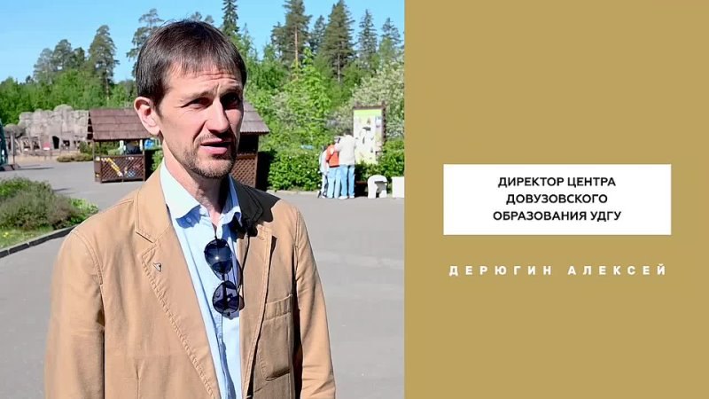 Год педагога и наставника | Алексей Дерюгин