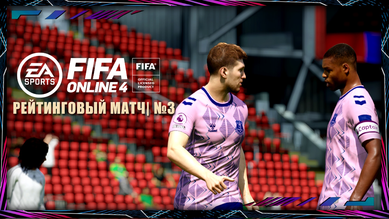 FIFA ONLINE 4 | РЕЙТИНГОВЫЙ МАТЧ| №2