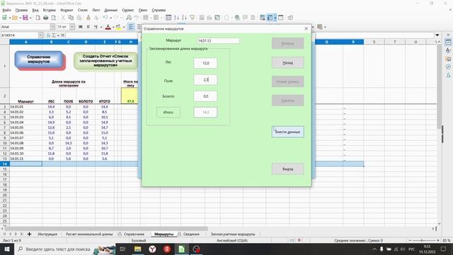 Пакет программ для обработки ЗМУ 2023