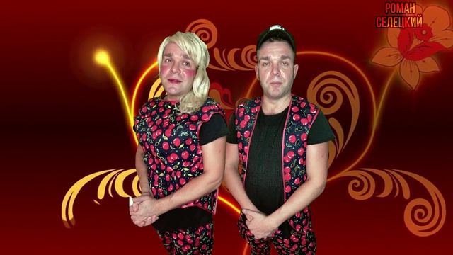 АХ, УЕХАЛ МОЙ ЛЮБИМЫЙ