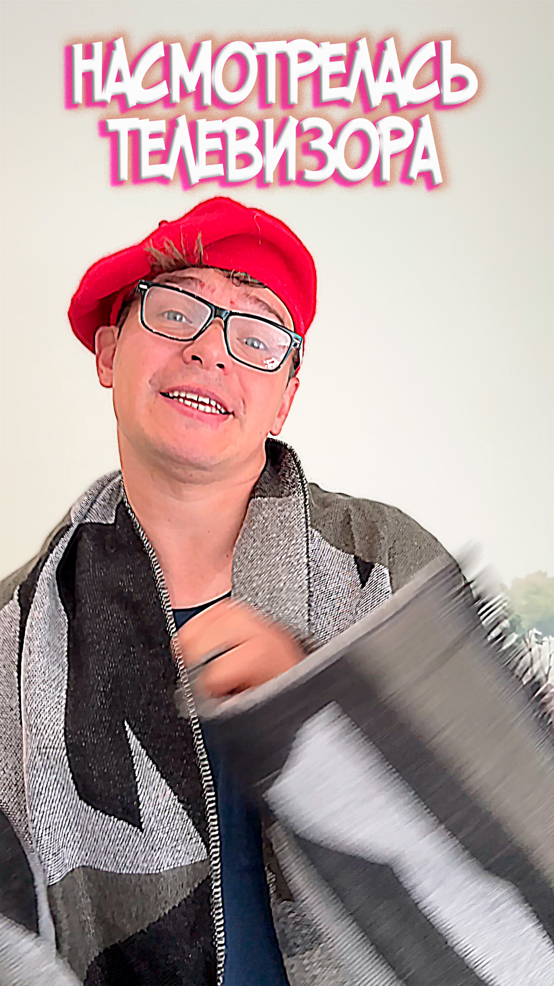 ЗИМА БЛИЗКО