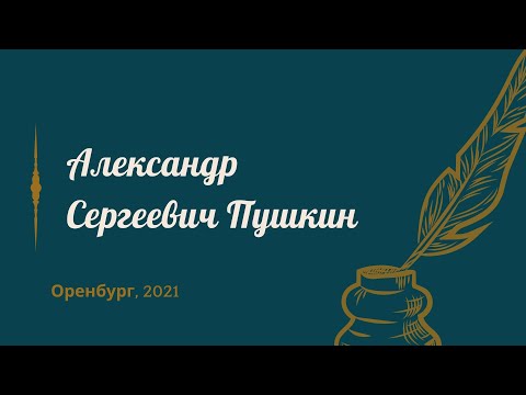 Онлайн-рубрика «Букридер». Выпуск 5, посвященный 222-летию со дня рождения А.С. Пушкина.
