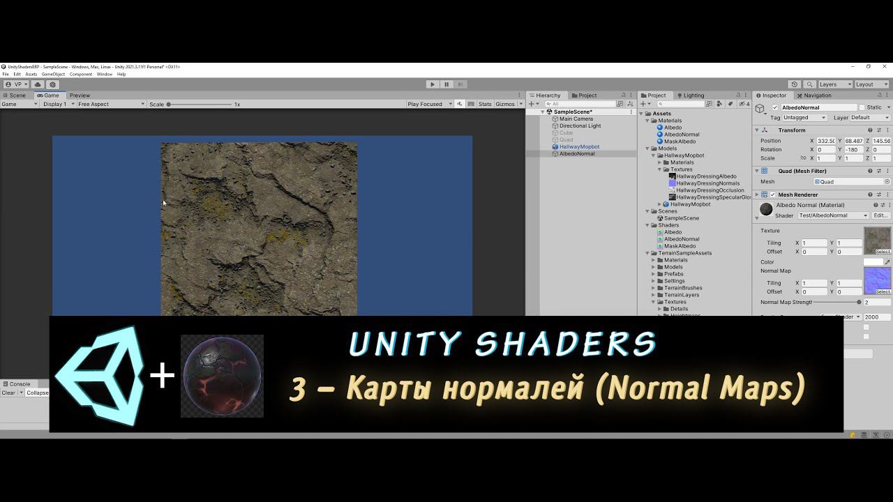 Шейдеры в Unity 3 – Карты нормалей (Normal Map)