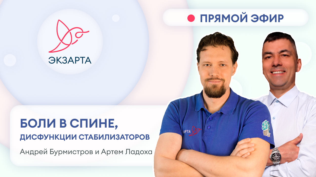 Боли в спине, дисфункции стабилизаторов. Запись прямого эфира 17.10.