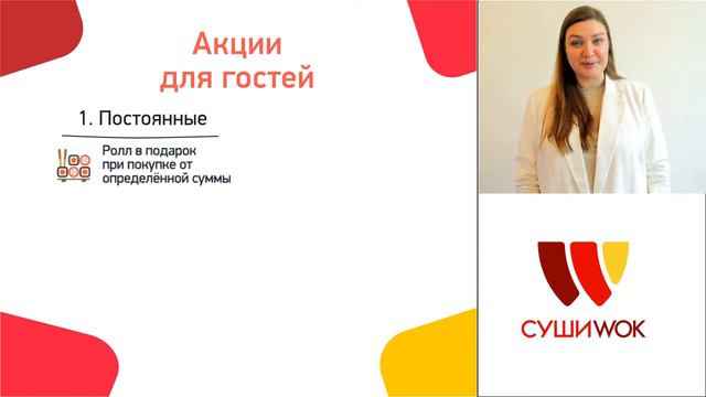 5. Важно знать_ Акции для гостей