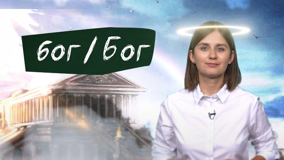 Как писать: Бог или бог?