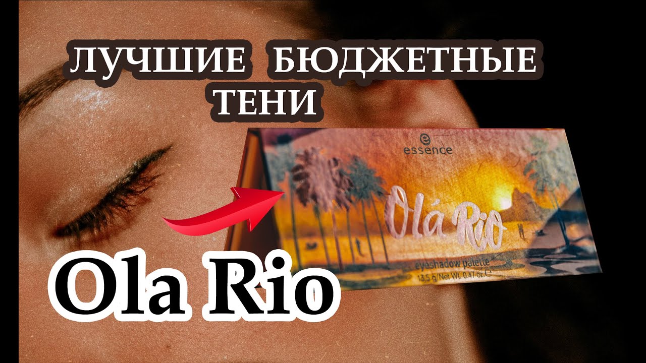 Декоративная косметика | Essence | Тени для век