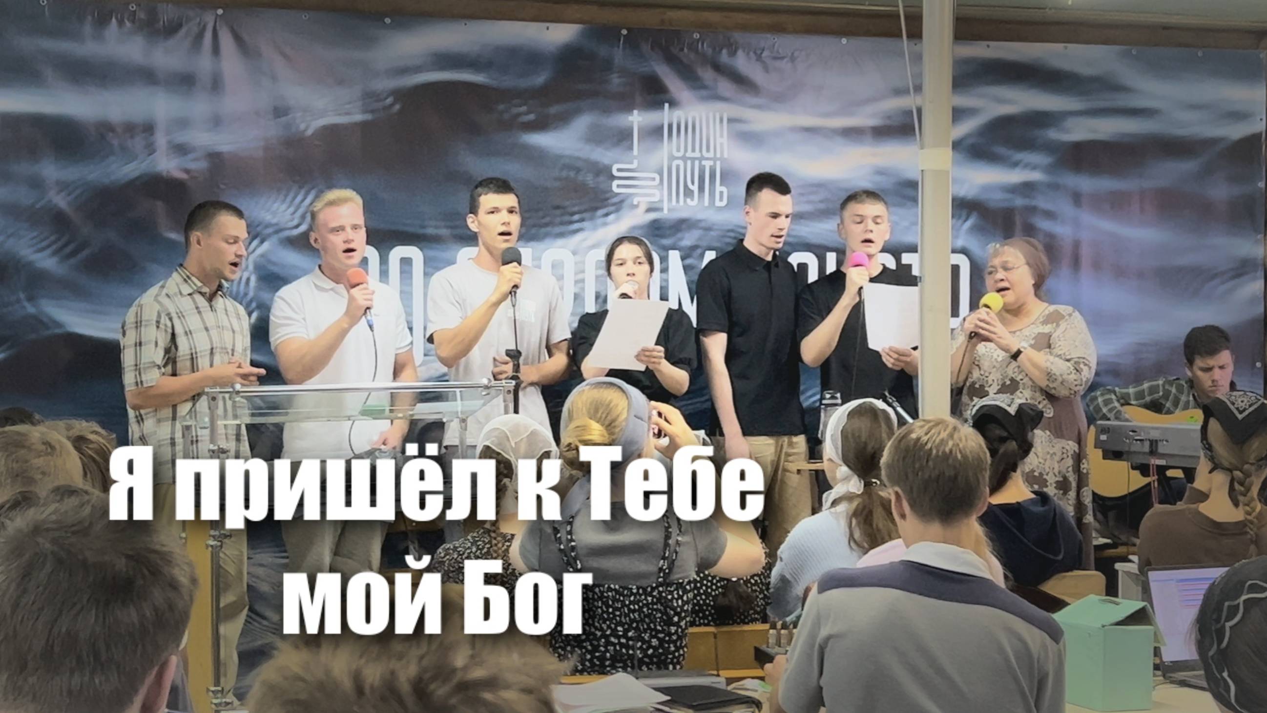 «Я пришел к Тебе, мой Бог» | авторская песня | OneWay