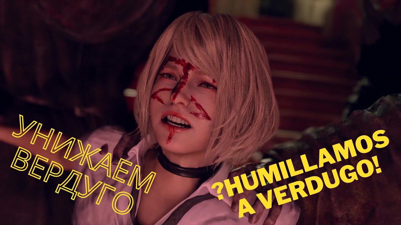 Преображение Эшли | Resident Evil 4 Remake #15