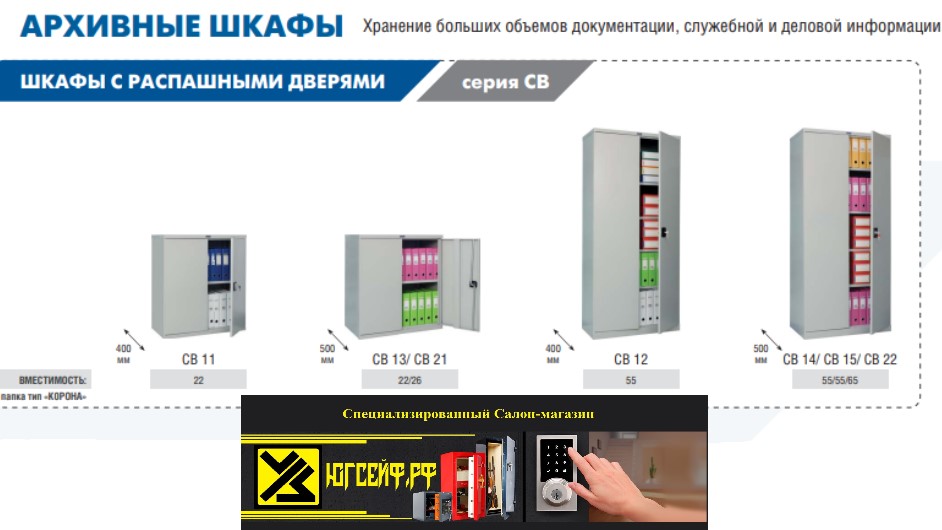 Шкаф металлический архивный СВ12 Практик для хранения рабочей документации Югсейф.рф Симферополь